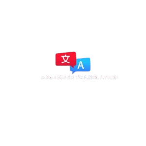 Assamese Translation: Meaning of Words & Statements