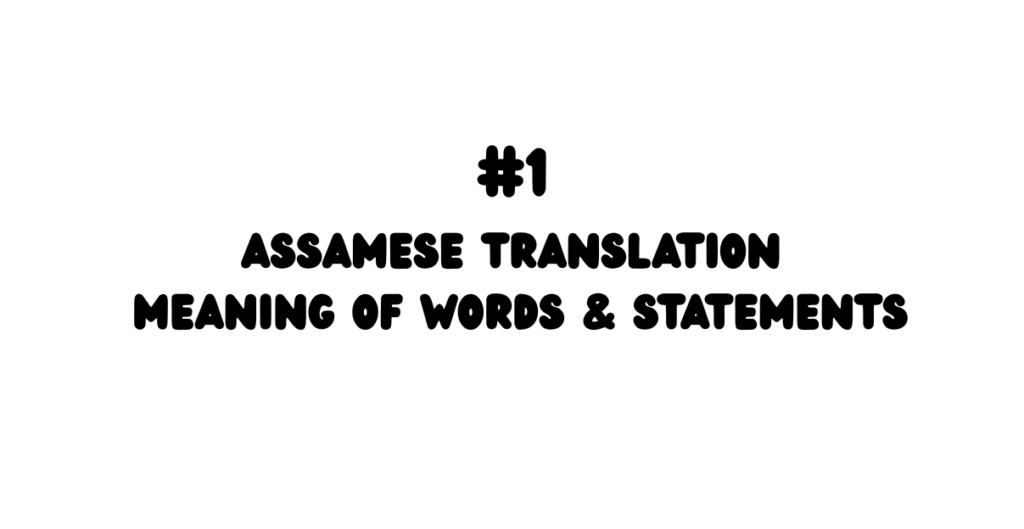 Assamese Translation: Meaning of Words & Statements